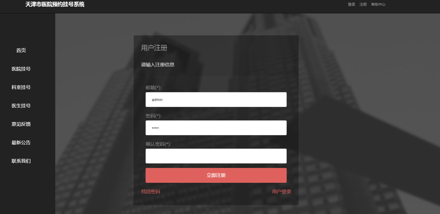 基于ssm实现医院预约挂号系统基于ssm的医院预约挂号管理系统 Csdn博客 