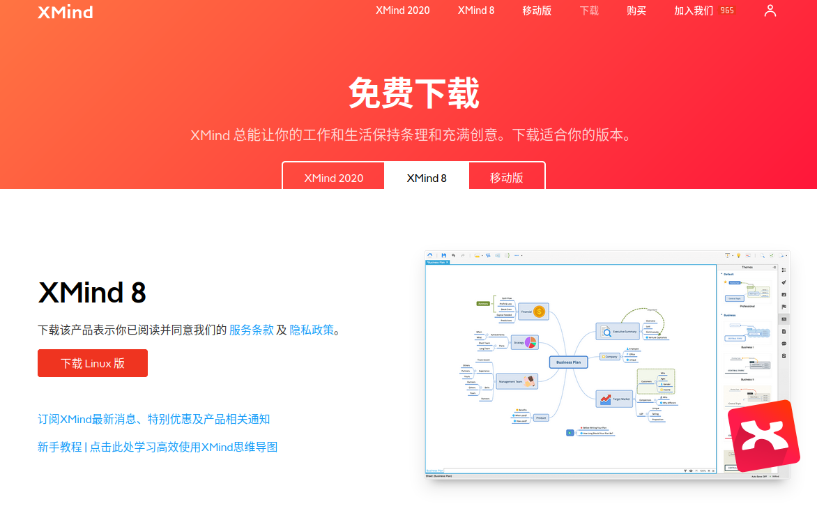 Ubuntu环境下安装及使用Xmind8（亲测有效）_ubuntu系统安装xmind-CSDN博客