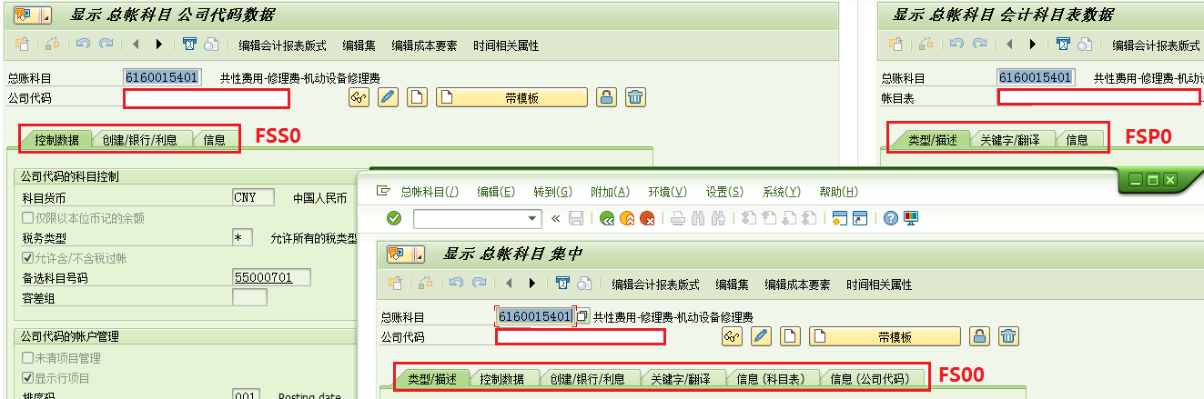 SAP中总账科目事务FS00/FSP0/FSS0的关系和区别-CSDN博客