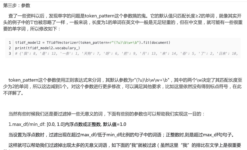 sklearn TfidfVectorizer、CountVectorizer词袋、 TfidfTransformer词频模型区别及词表、idf获取、cosine计算、bm25相关性_如何通过 ...