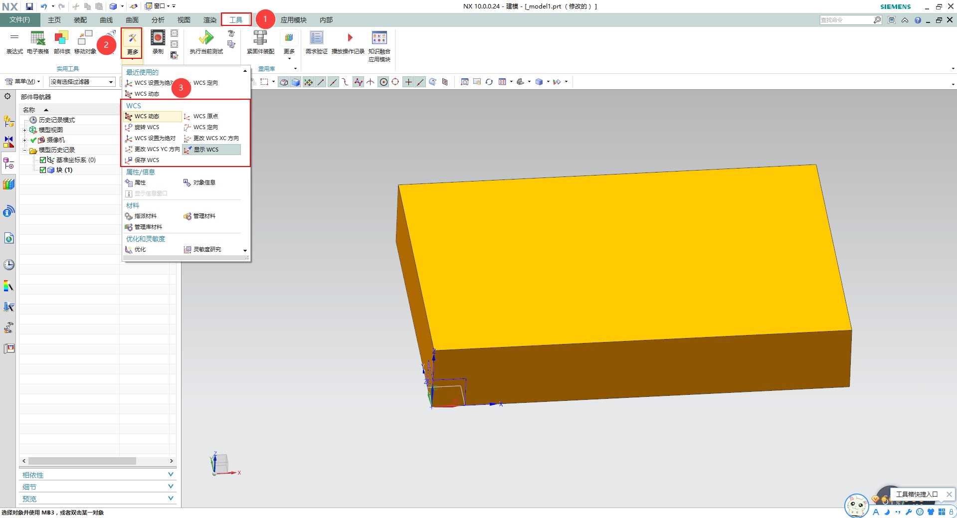 UG NX 10 坐标系_nx调整坐标系-CSDN博客