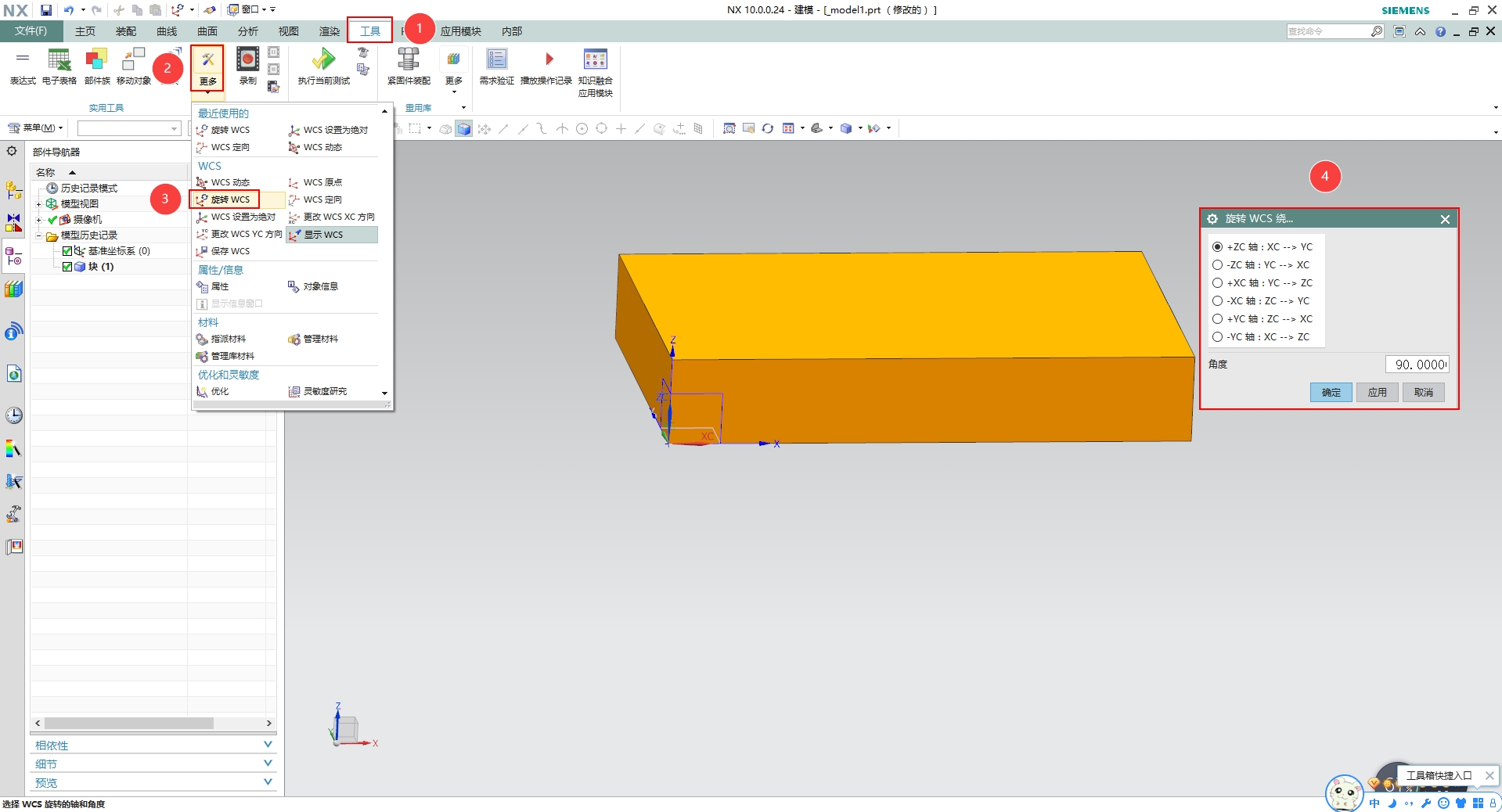 UG NX 10 坐标系_nx调整坐标系-CSDN博客