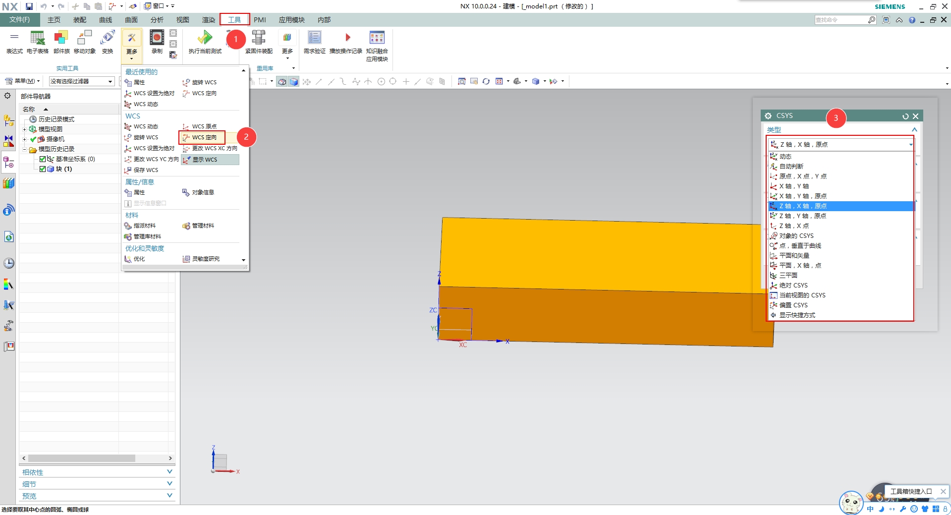 UG NX 10 坐标系_nx调整坐标系-CSDN博客