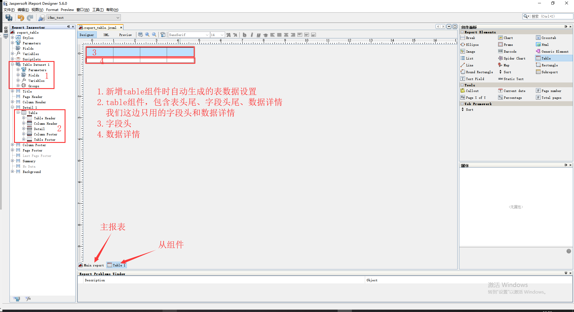 iReport组件面板之Table组件_ireport table-CSDN博客