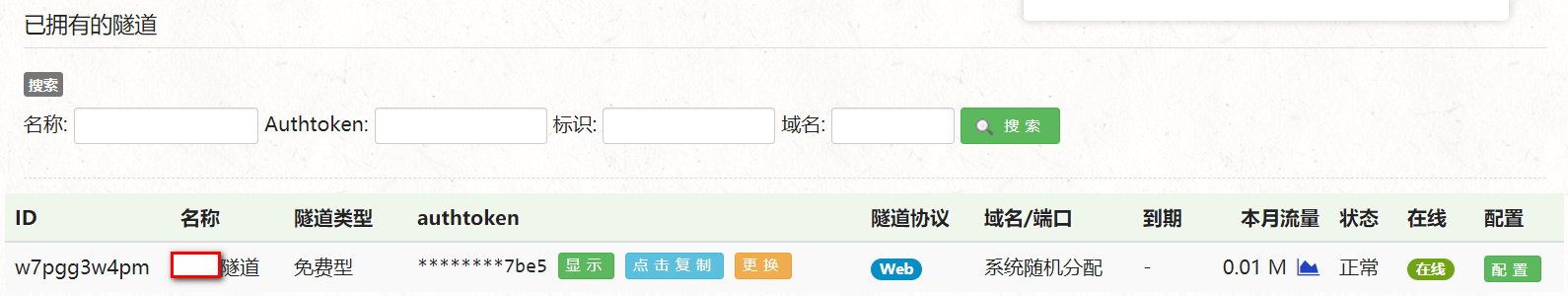 natapp内网穿透(保姆式教程)_natapp如何改监听的端口-CSDN博客