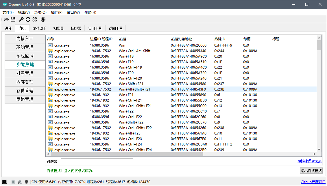 使用OpenArk查找占用的系统快捷键_openark的教程-CSDN博客