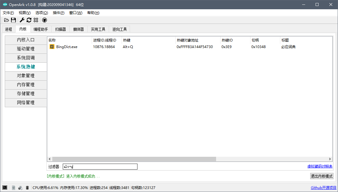 使用OpenArk查找占用的系统快捷键_openark的教程-CSDN博客