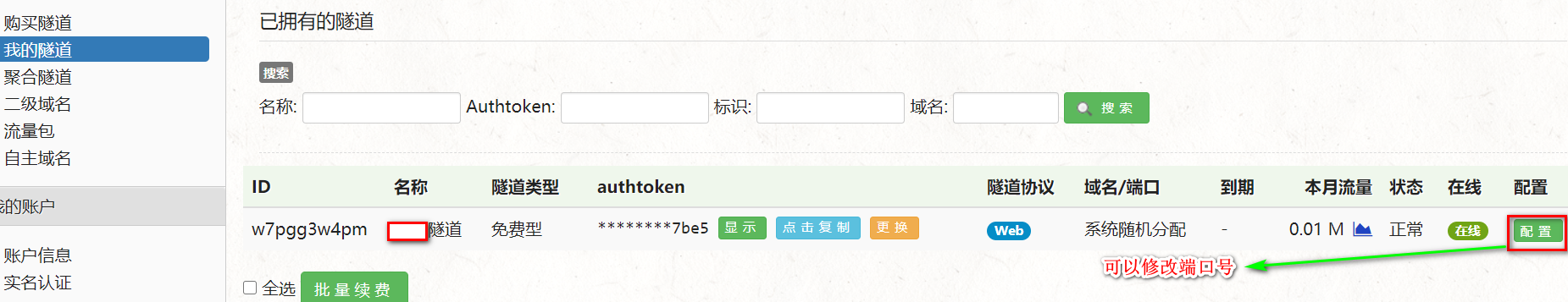 natapp内网穿透(保姆式教程)_natapp如何改监听的端口-CSDN博客