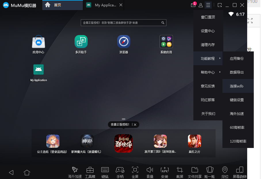Android开发第一天——Android studio连接mumu模拟器_android studio连接mumu v3.5.2模拟器-CSDN博客