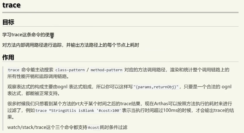 arthas使用示例：trace追踪方法调用路径及统计方法耗时_arthas trace 跟进方法-CSDN博客