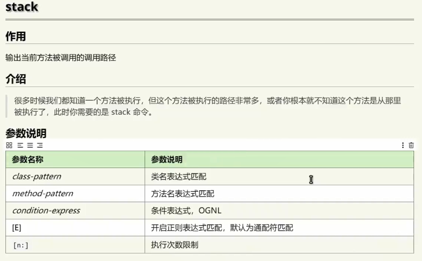 arthas使用示例：stack输出当前方法被调用的路径_arthas stack-CSDN博客