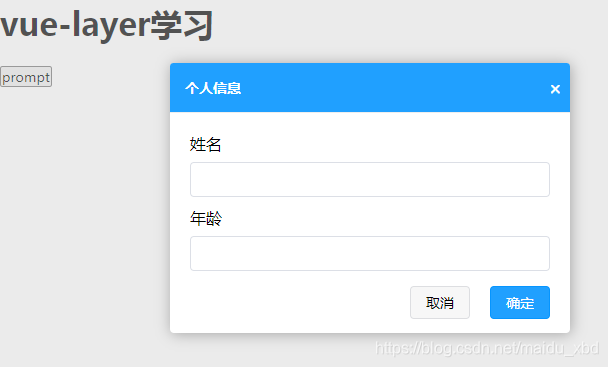 Vue 使用vue Layer Prompt弹框显示两个多个input输入框layerprompt 两个输入框 Csdn博客 7337