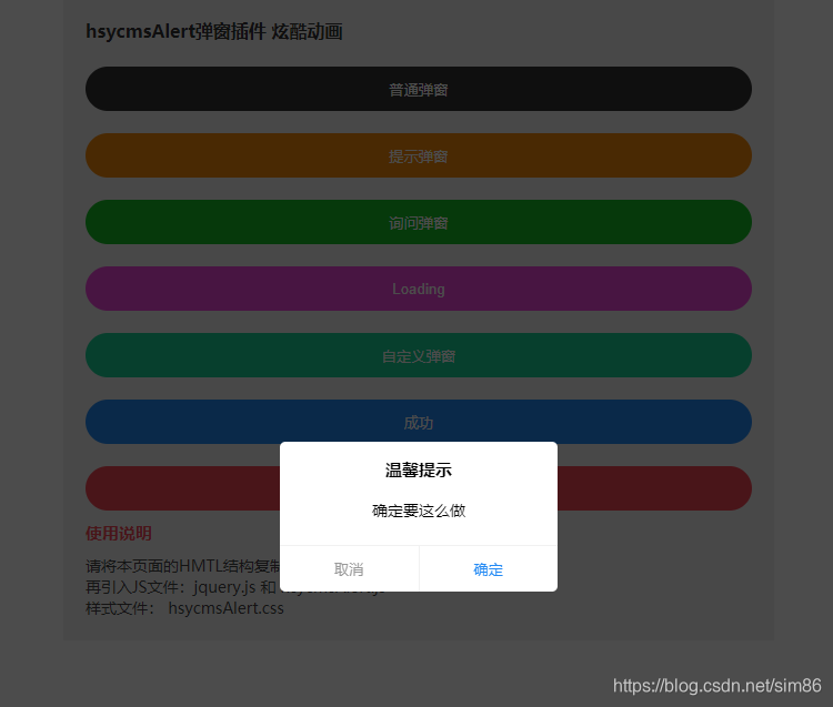 推荐一款酷炫的弹窗插件特效代码hsycmsalertjs Csdn博客