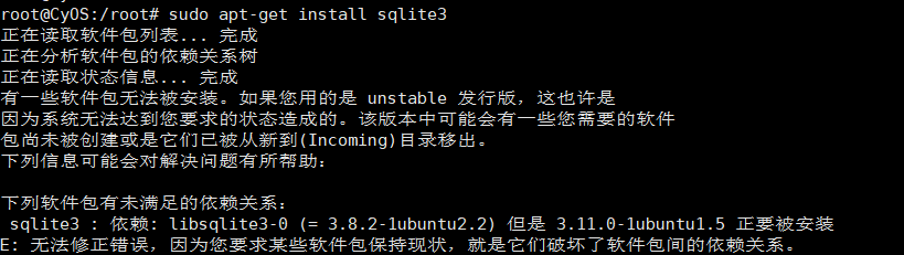 ubuntu16.04安装sqlite3出现 sqlite3 : 依赖: libsqlite3-0 (= 3.8.2-1ubuntu2.2) 但是 3.11.0-1ubuntu1.5 正要被 ...