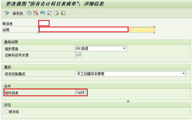 SAP中在FS00中显示组科目表（集团科目表）_sap 组科目号-CSDN博客