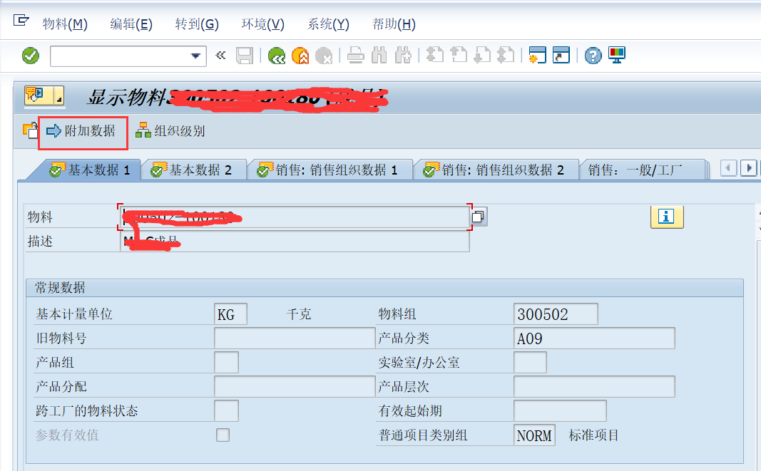 Sap Abap物料使用savetext写入长文本sap 写入文本 Csdn博客 