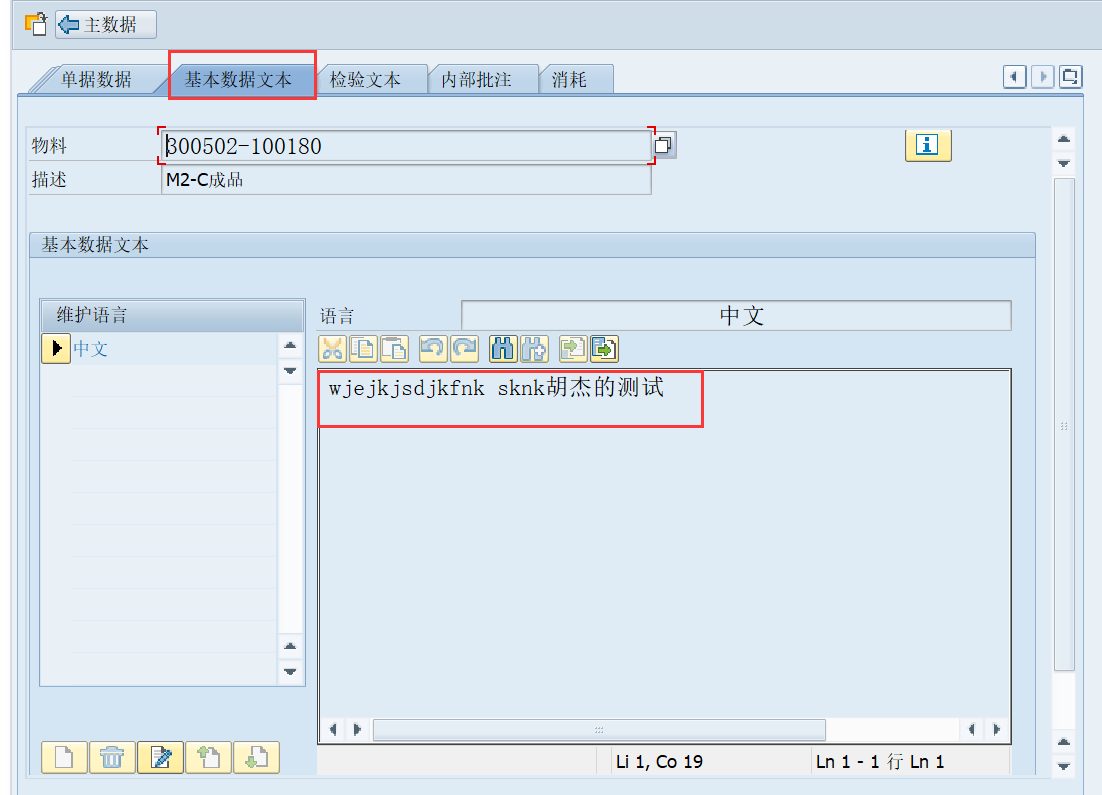 SAP ABAP物料使用SAVE_TEXT写入长文本_sap 写入文本-CSDN博客