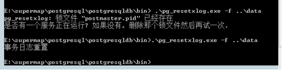 解决postgresql数据库 在等待服务器启动时超时 致命错误锁定文件“postmasterpid”已经存在 某些服务在为由其他服务或程序使用时将自动停止等问题某些服务 5839