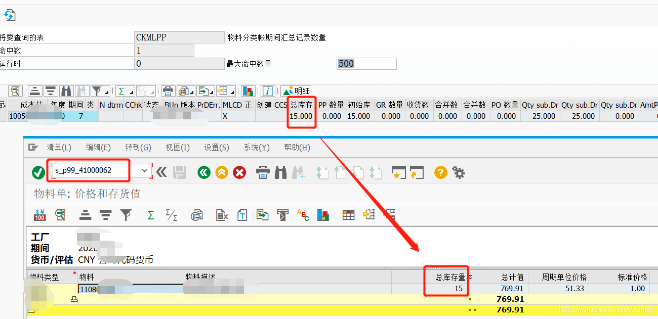 Sap中物料的价格和库存查询 S P99 41000062 Sap内部数据查询(内部数据库表)