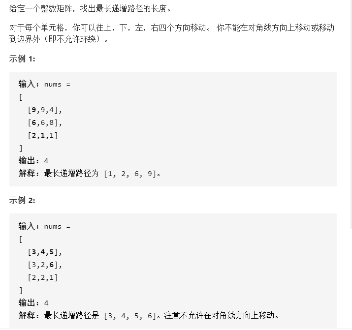 Leetcode 329 矩阵中的最长递增路径 记忆化搜索329 矩阵中的最长递增路径 记忆化搜索 Csdn博客