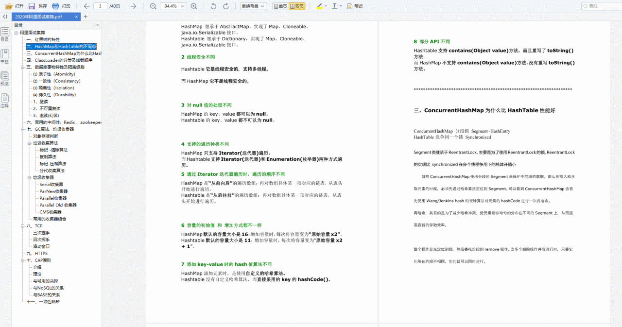 Java并发编程的艺术 并发编程的挑战 航行学园 