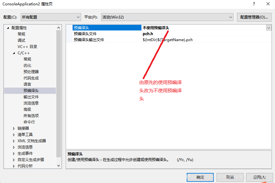 VS2017学习过程——预编译标头-CSDN博客