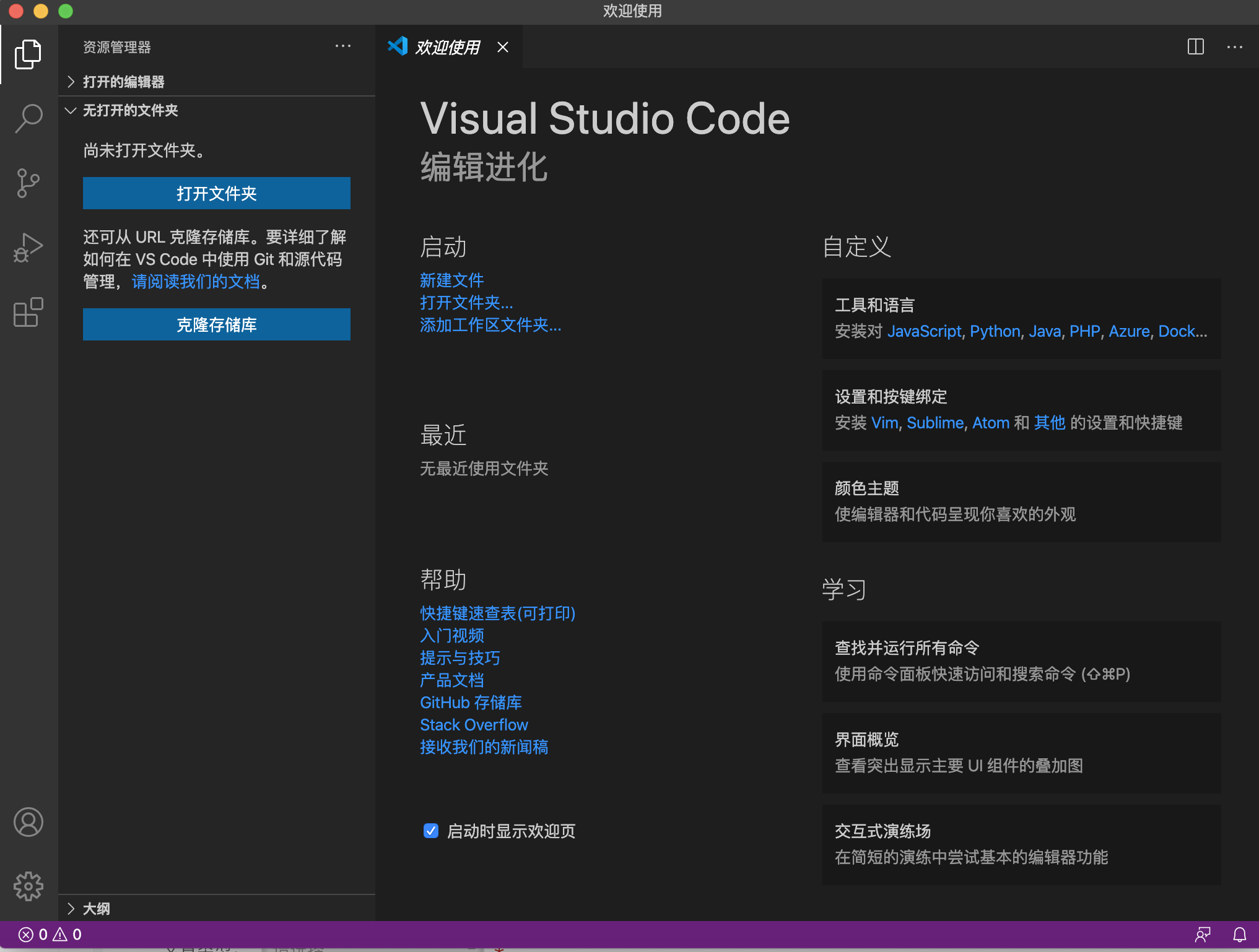 【初上手MacBook】macOS 下 Visual Studio Code（VSCODE）转换成中文_macos visual studio英文界面-CSDN博客