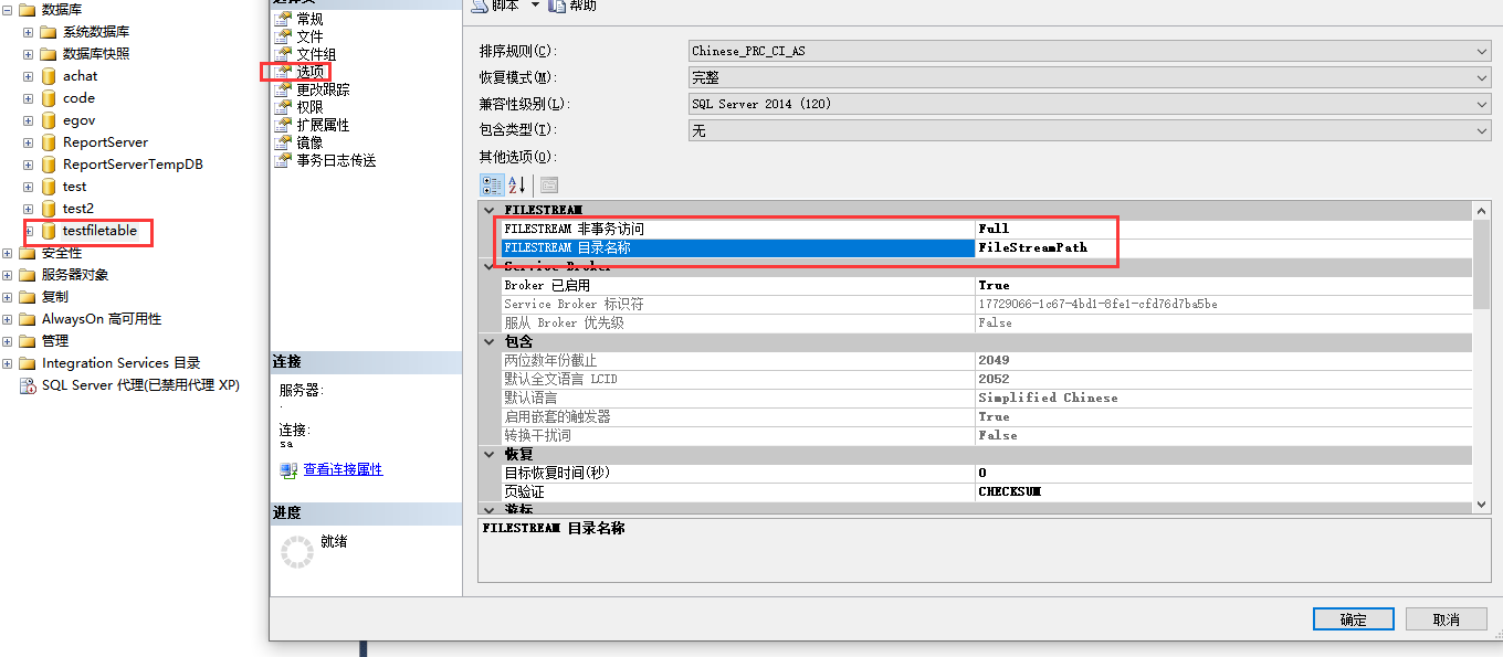 sqlserver：关于FileStream和FileTable_sqlserver filestream-CSDN博客