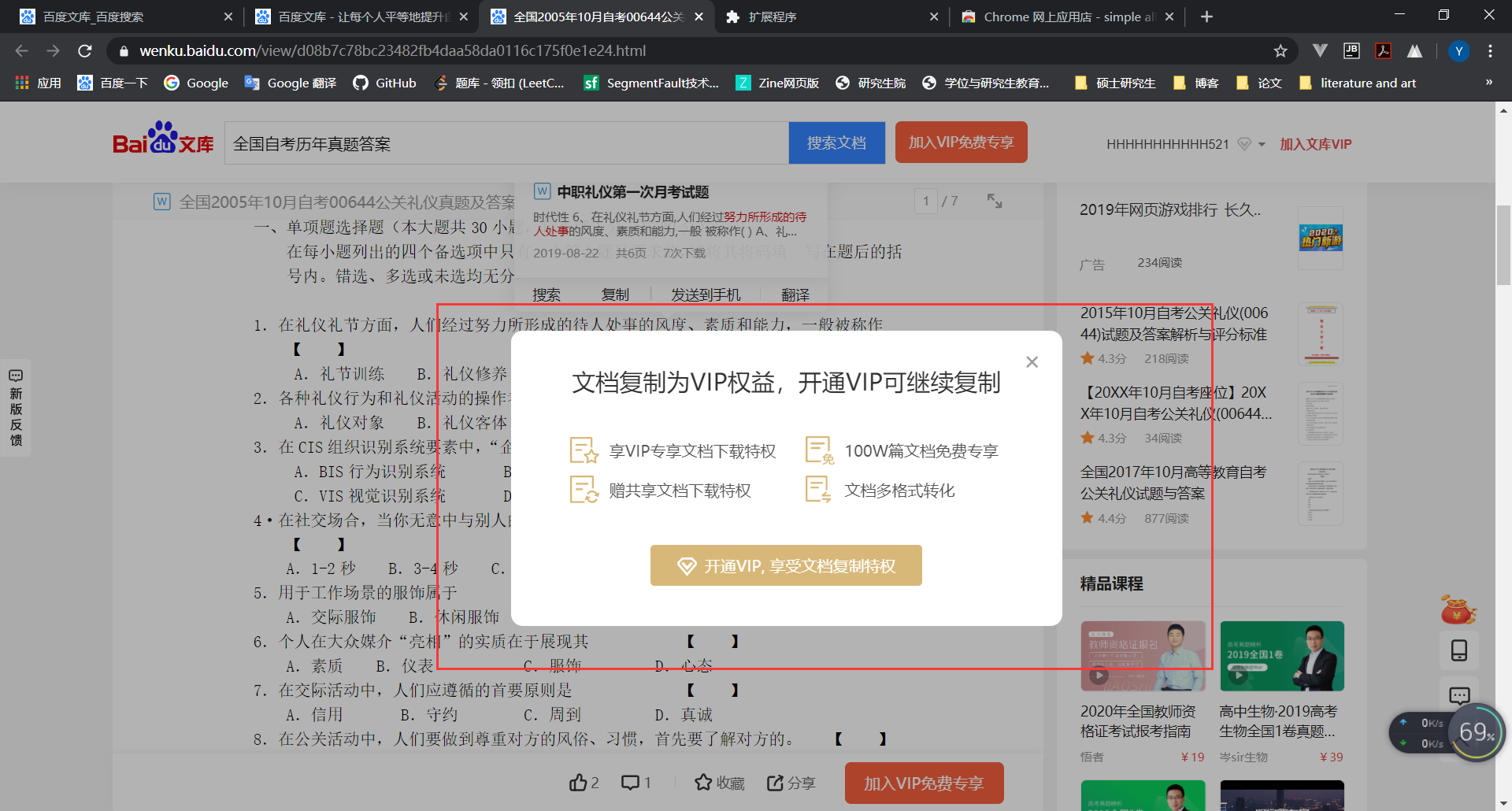 Simple allow copy使用Chrome插件复制网站文字_simple allow copy怎么用-CSDN博客