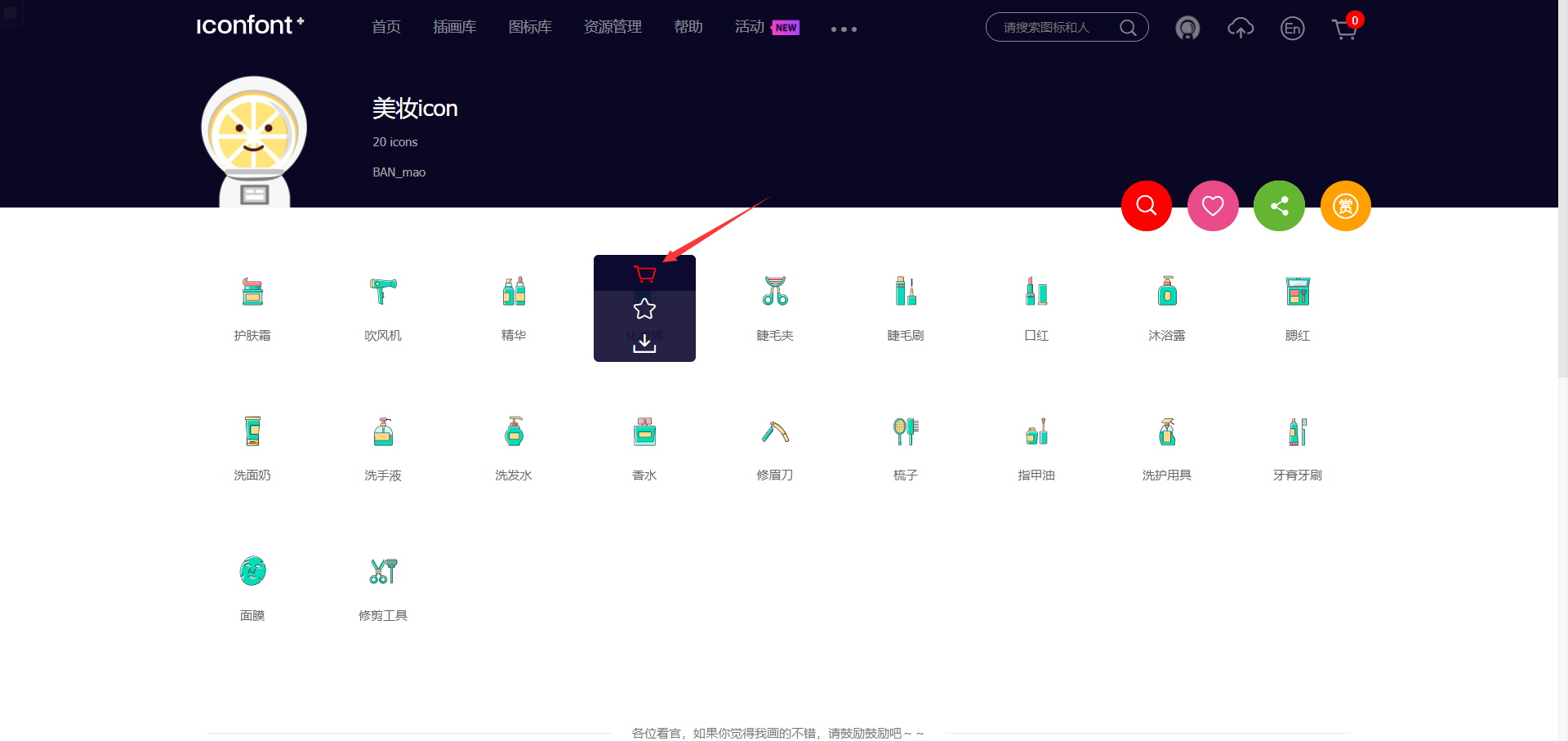 如何在网页中快速添加icon图标-CSDN博客