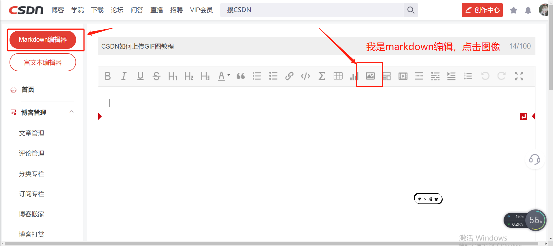 CSDN如何上传GIF图教程，Markdown编辑器上传GIF图，超级简单超级easy，看这篇不迷路！！！有图有步骤！！！手把手教程！！！_csdn如何上传动图-CSDN博客