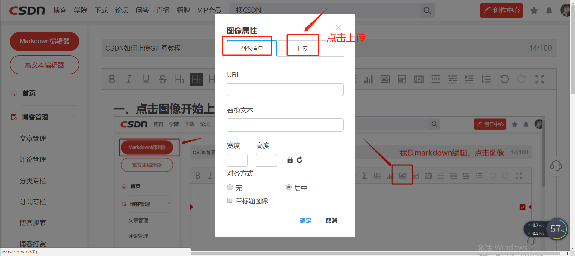 CSDN如何上传GIF图教程，Markdown编辑器上传GIF图，超级简单超级easy，看这篇不迷路！！！有图有步骤！！！手把手教程！！！_csdn如何上传动图-CSDN博客