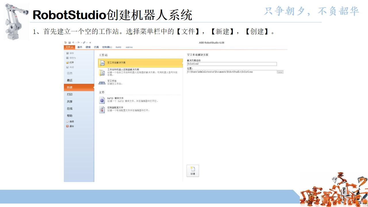 RobotStudio创建机器人系统_robotstudio自定义机器人-CSDN博客