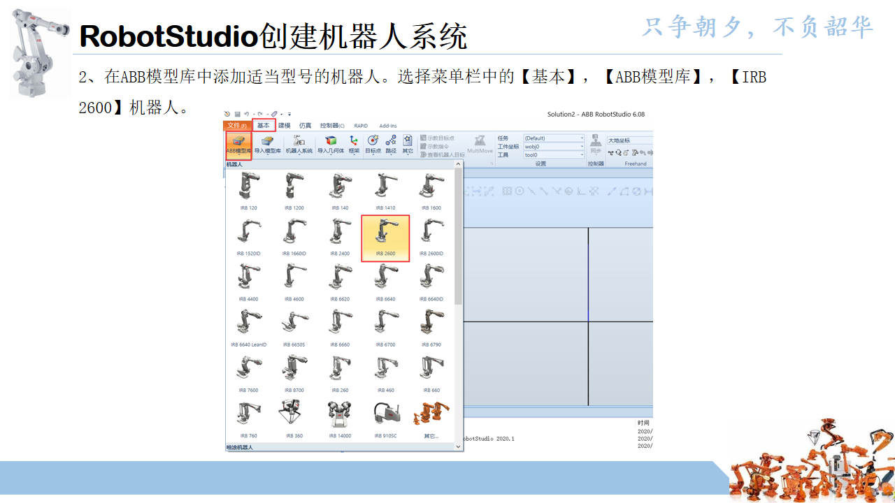 RobotStudio创建机器人系统_robotstudio自定义机器人-CSDN博客