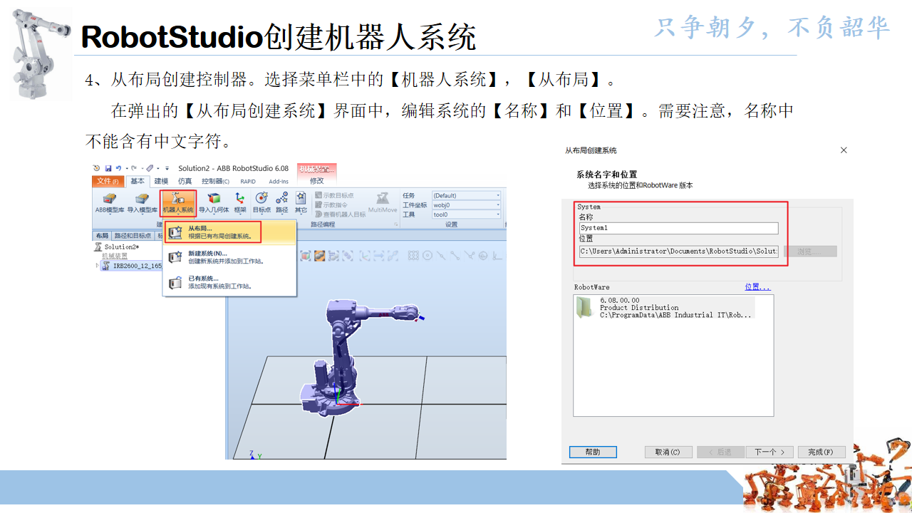 RobotStudio创建机器人系统_robotstudio自定义机器人-CSDN博客