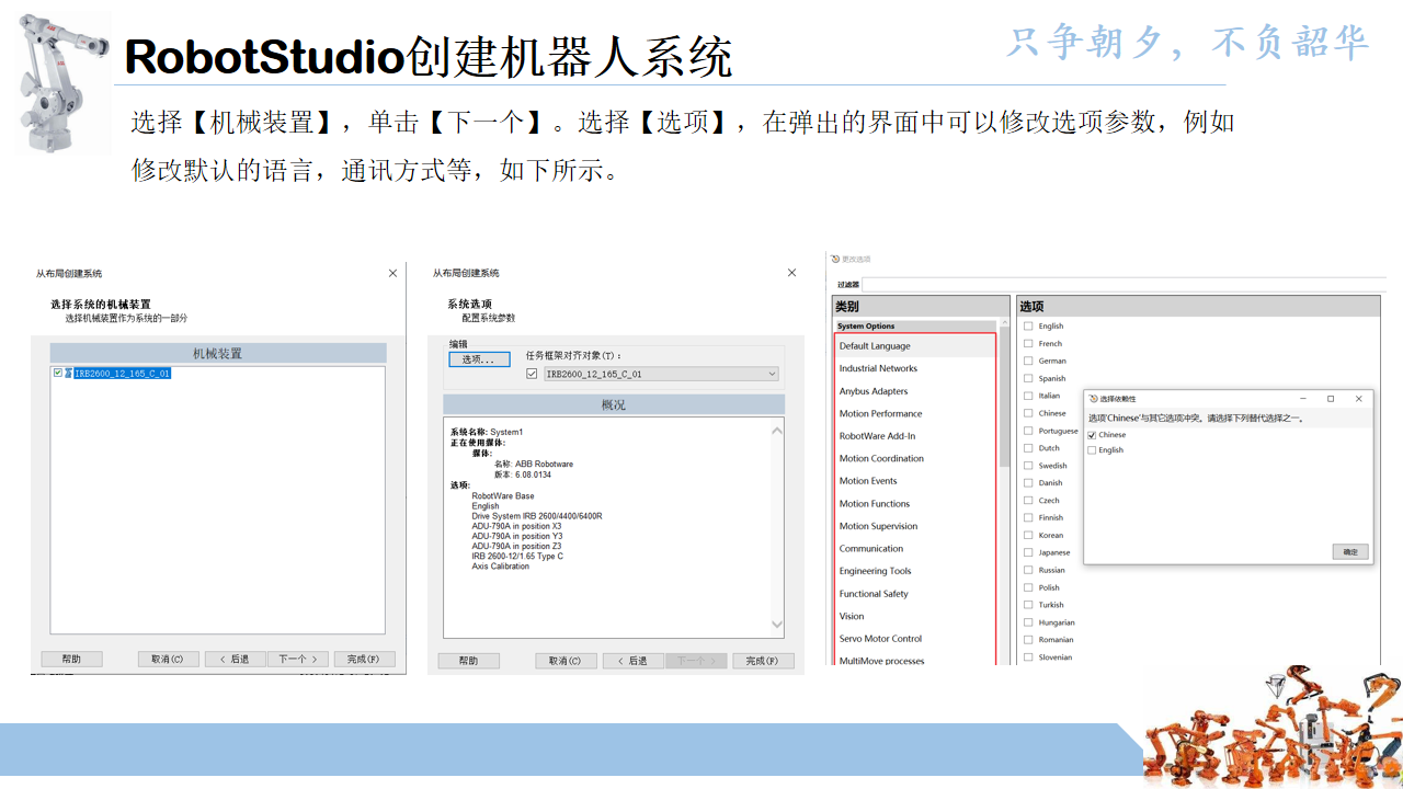 RobotStudio创建机器人系统_robotstudio自定义机器人-CSDN博客
