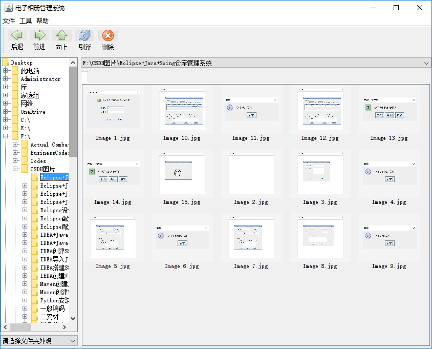 Eclipsejavaswing实现电子相册管理系统电子相册管理 Java Swing 前端页面 Csdn博客 