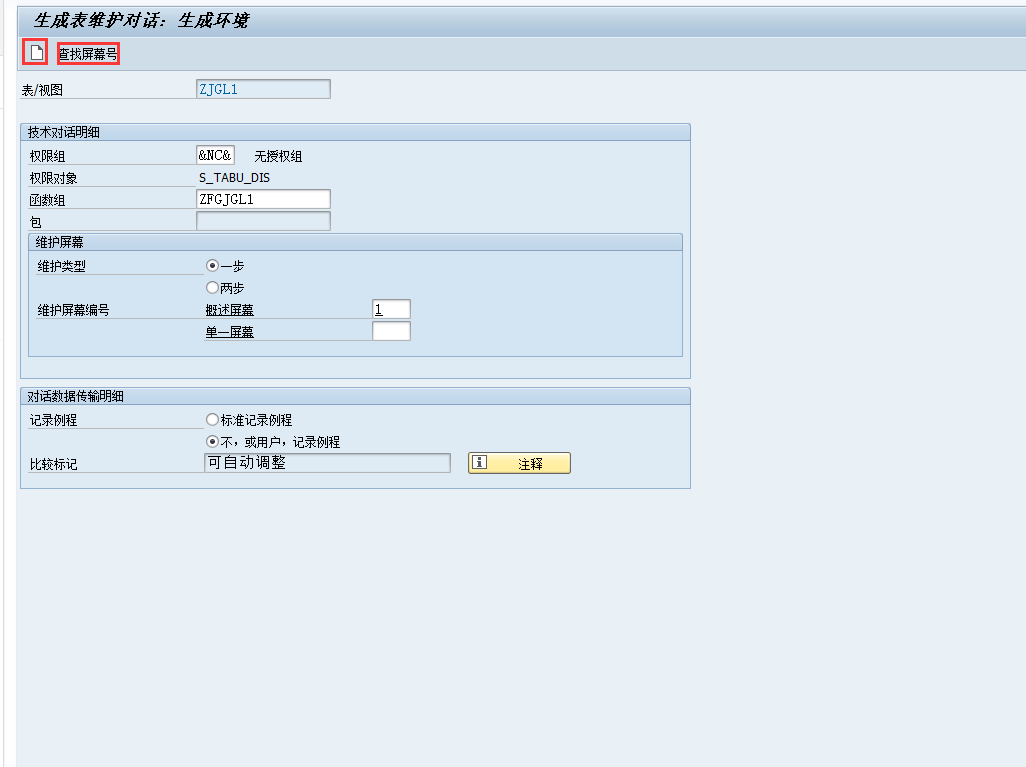 ABAP如何通过SE11创建自定义数据库表_abap 數據庫表創建-CSDN博客
