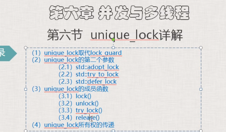 C++11并发与多线程笔记（6） unique_lock（类模板）详解-CSDN博客