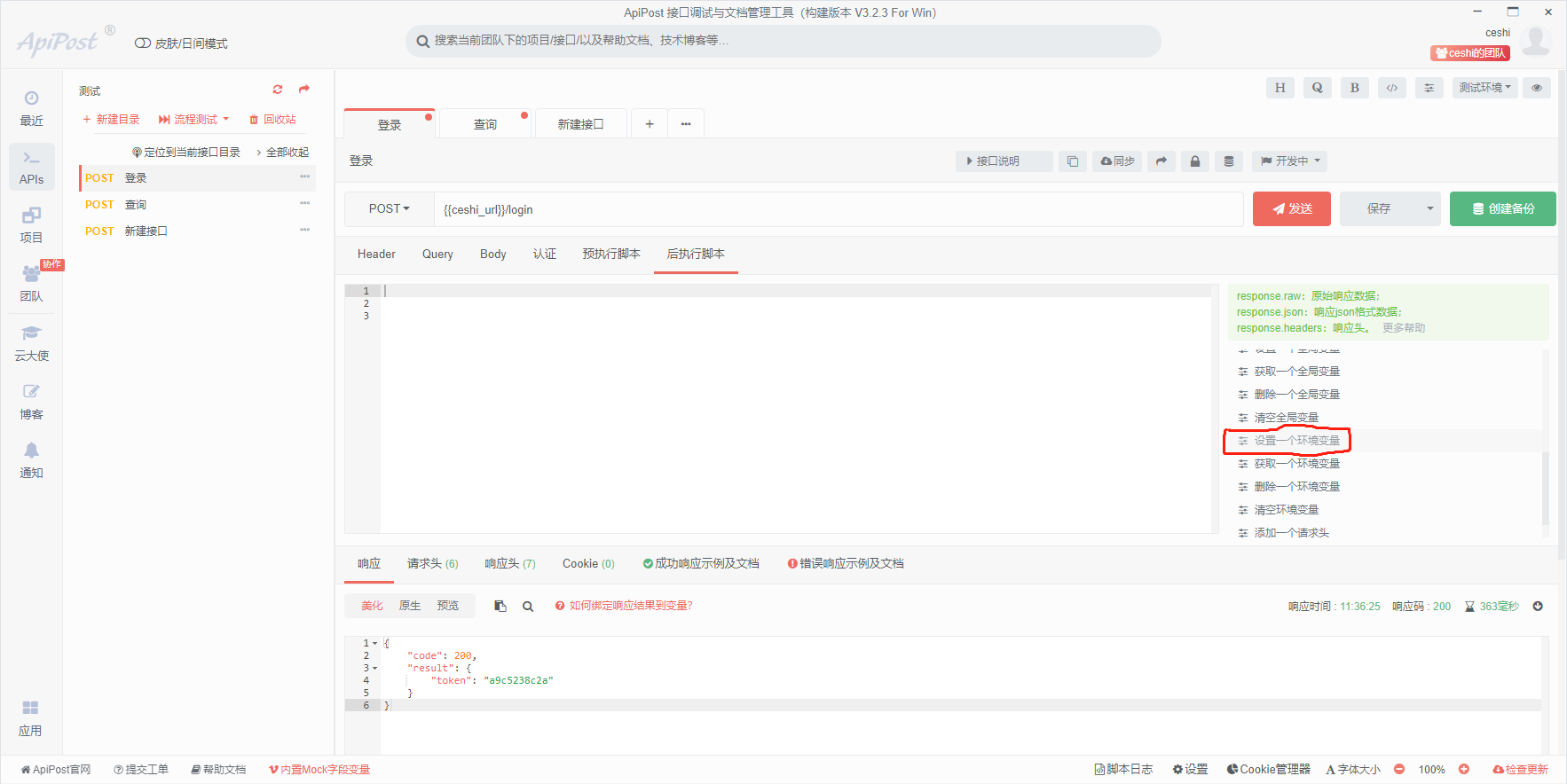 如何使用apipost进行接口自动化测试_apipost环境变量怎么按顺序读取-CSDN博客
