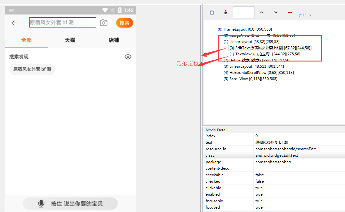 app测试---uiautomator定位方法_uiautomator定位方式-CSDN博客