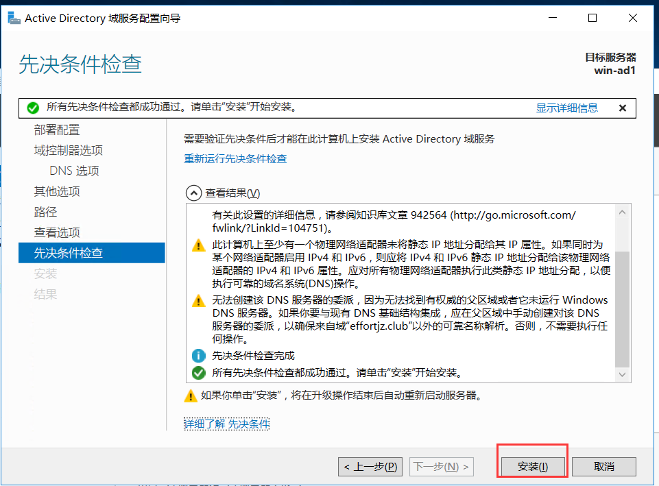 本地部署AD域和Exchange Server 2016_exchange域名和服务器ad-CSDN博客