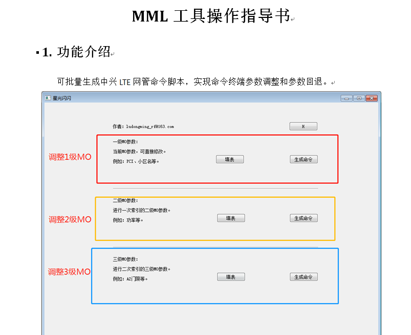 Python编程学习：中兴LTE网管MML命令脚本生成器_中兴命令生成工具-CSDN博客