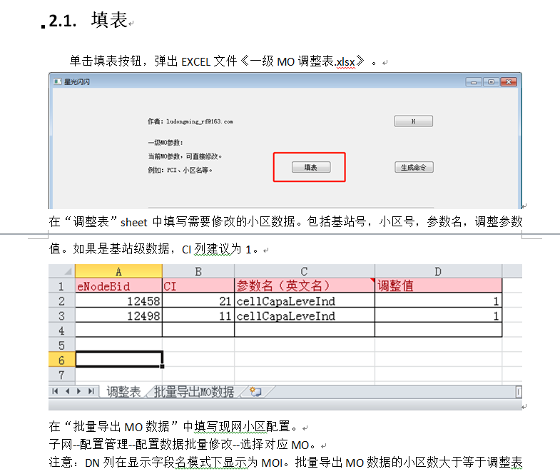 Python编程学习：中兴LTE网管MML命令脚本生成器_中兴命令生成工具-CSDN博客