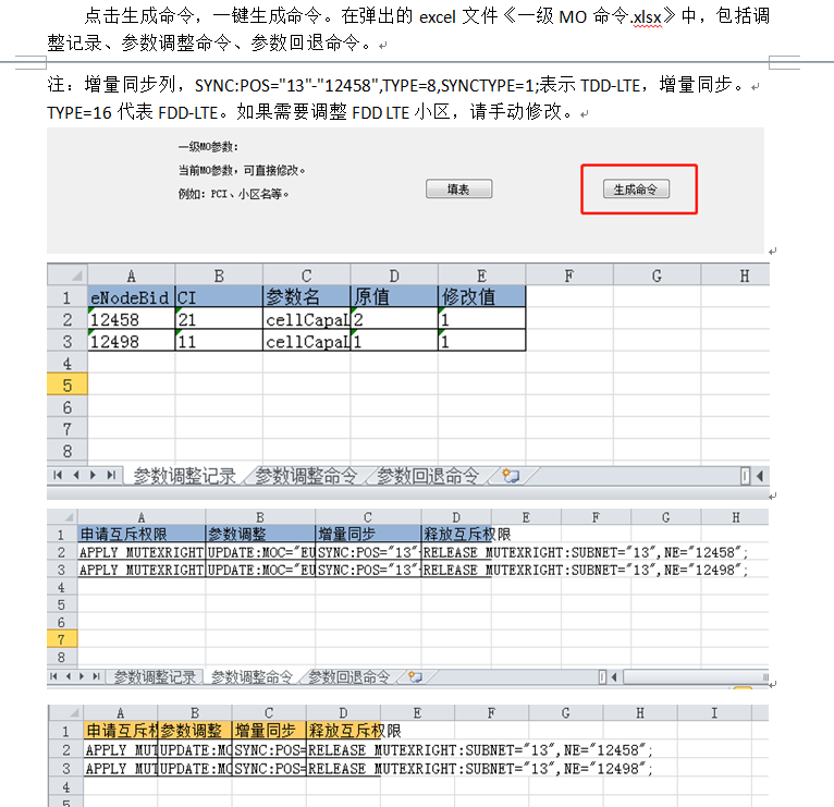 Python编程学习：中兴LTE网管MML命令脚本生成器_中兴命令生成工具-CSDN博客