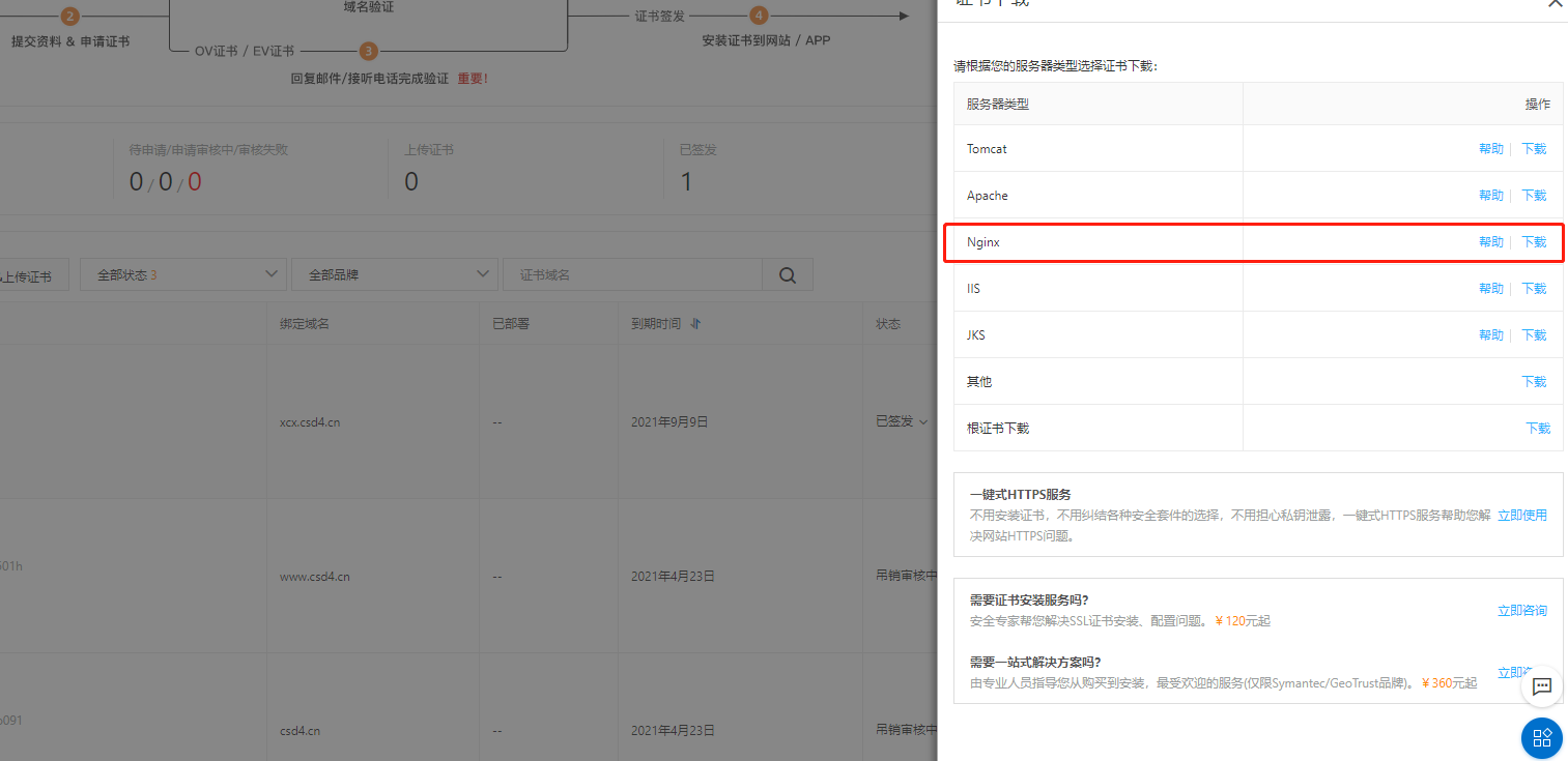 Windows通过nginx安装ssl证书(阿里云买的域名)_windows nginx 阿里ssl-CSDN博客