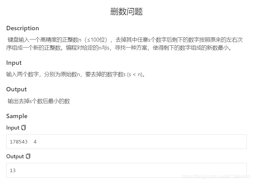 删数问题(贪心算法) Csdn博客