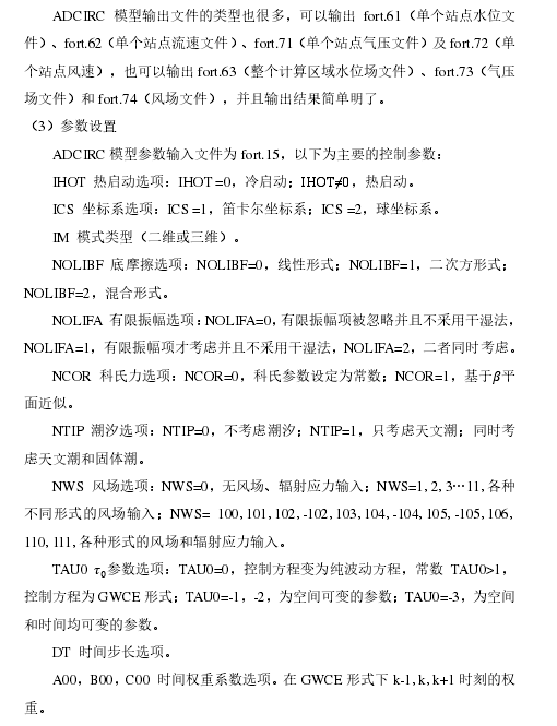 adcirc参数选取_adcirc模型 fort.26参数-CSDN博客