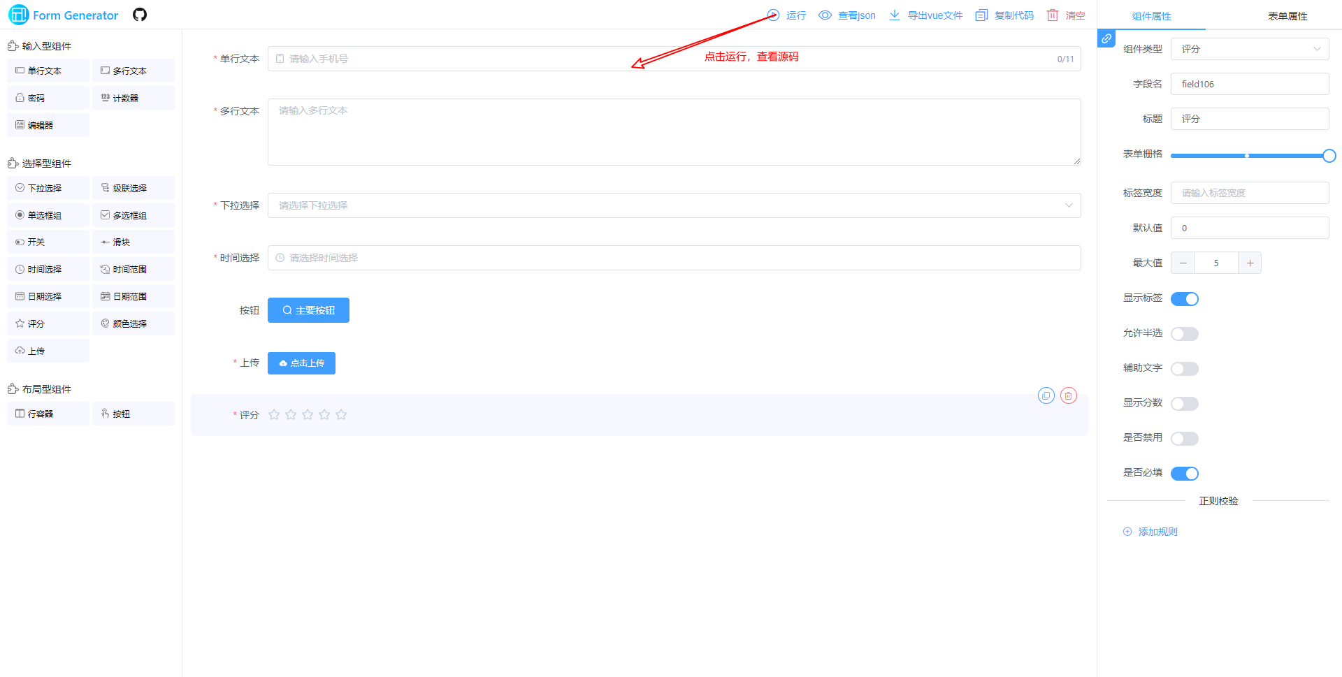 form-generator ElementUI表单设计及代码生成器-CSDN博客