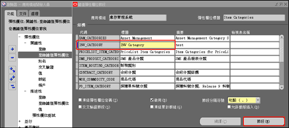 EBS INV：物料分类_ebs物料分类表-CSDN博客